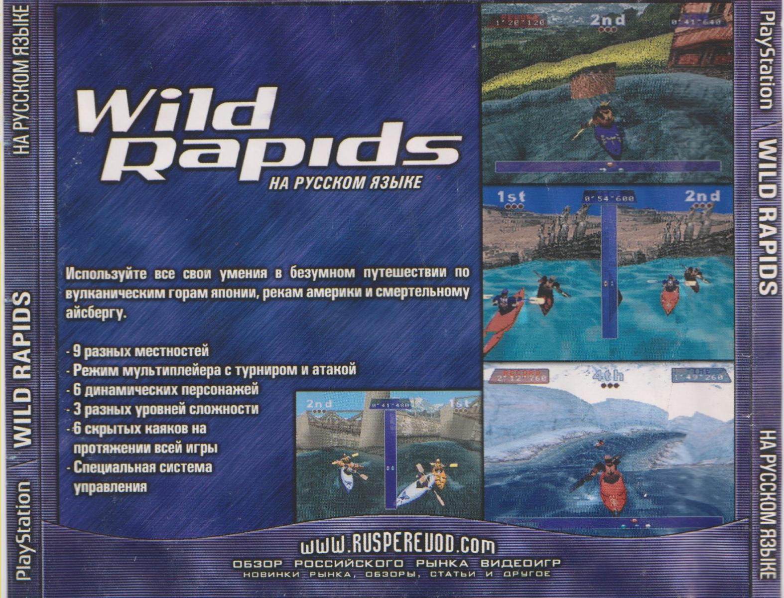 Перевод игры Wild Rapids (RUS-04707) (FireCross) для PlayStation 1 (PS1 ...
