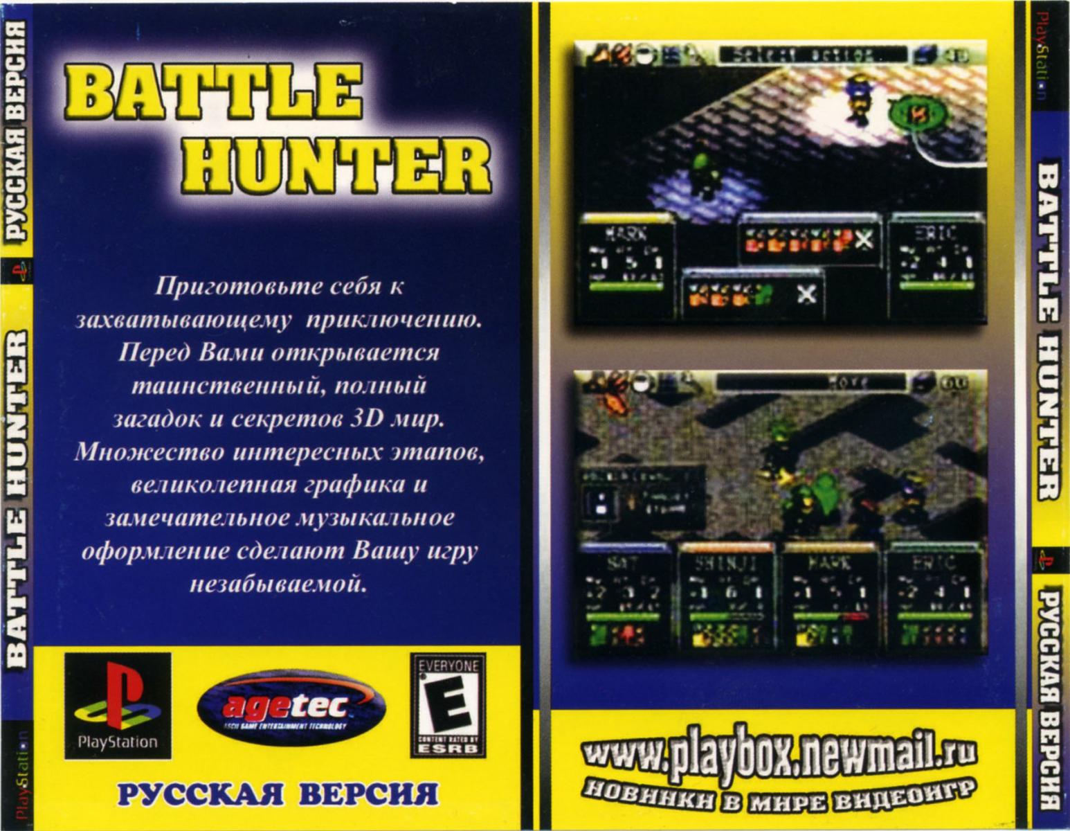 Перевод игры Battle Hunter (RUS-02178) (Diamond Studio) для PlayStation ...