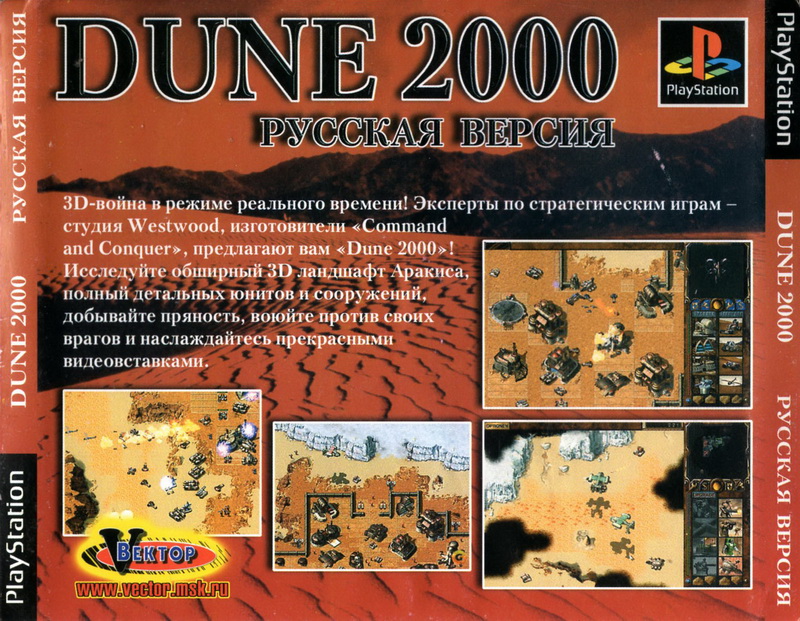 Перевод игры Dune 2000 (RUS-00874) (Vector, GSC Game World) для ...