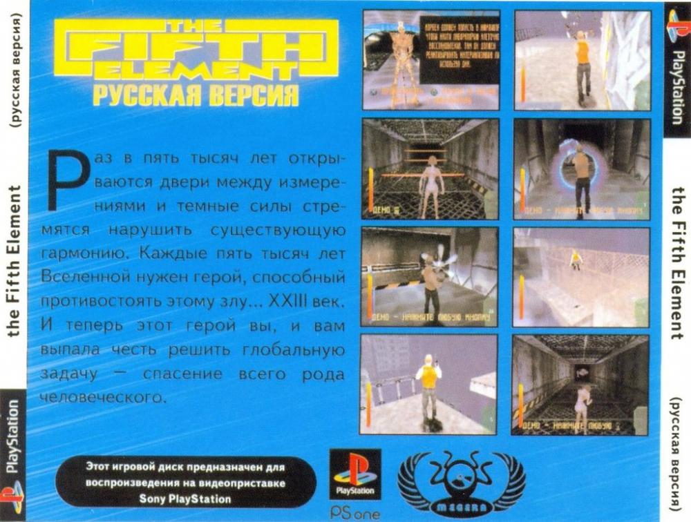 Перевод игры Fifth Element (RUS-01193) (Лисы) для PlayStation 1 (PS1 ...