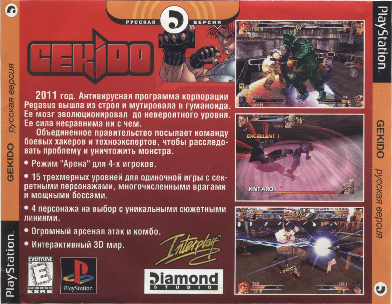 Перевод игры Gekido (RUS-01136) (Diamond Studio) для PlayStation 1 (PS1 ...