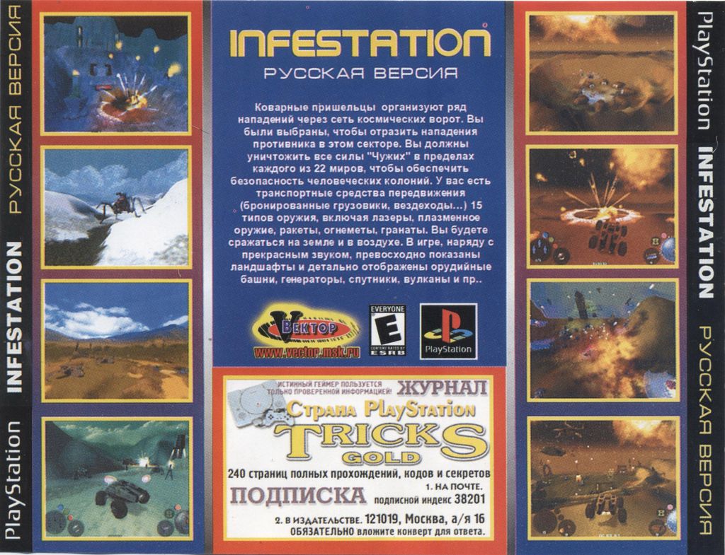 Перевод игры Infestation (RUS-01809) (Vector) для PlayStation 1 (PS1 ...