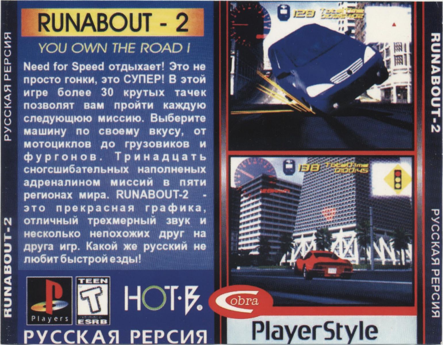 Перевод игры Runabout 2 (RUS-07385) (Cobra) для PlayStation 1 (PS1 ...