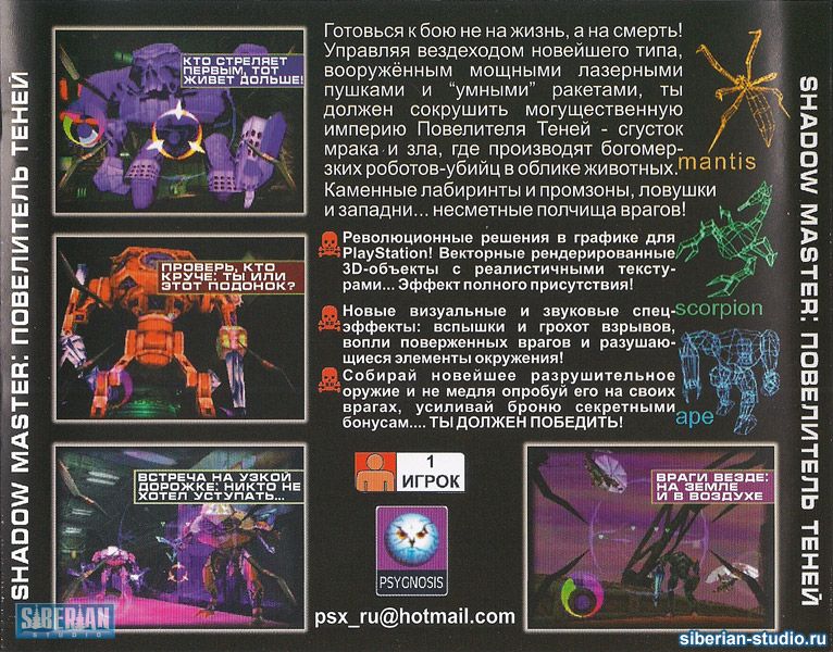 Перевод игры Shadow Master (RUS-01830) (Русские Версии) для PlayStation ...