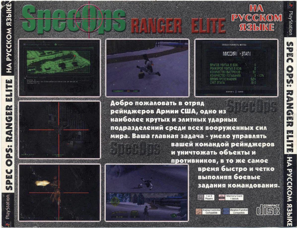 Перевод игры Spec Ops: Ranger Elite (RUS-01210) (Paradox) для ...