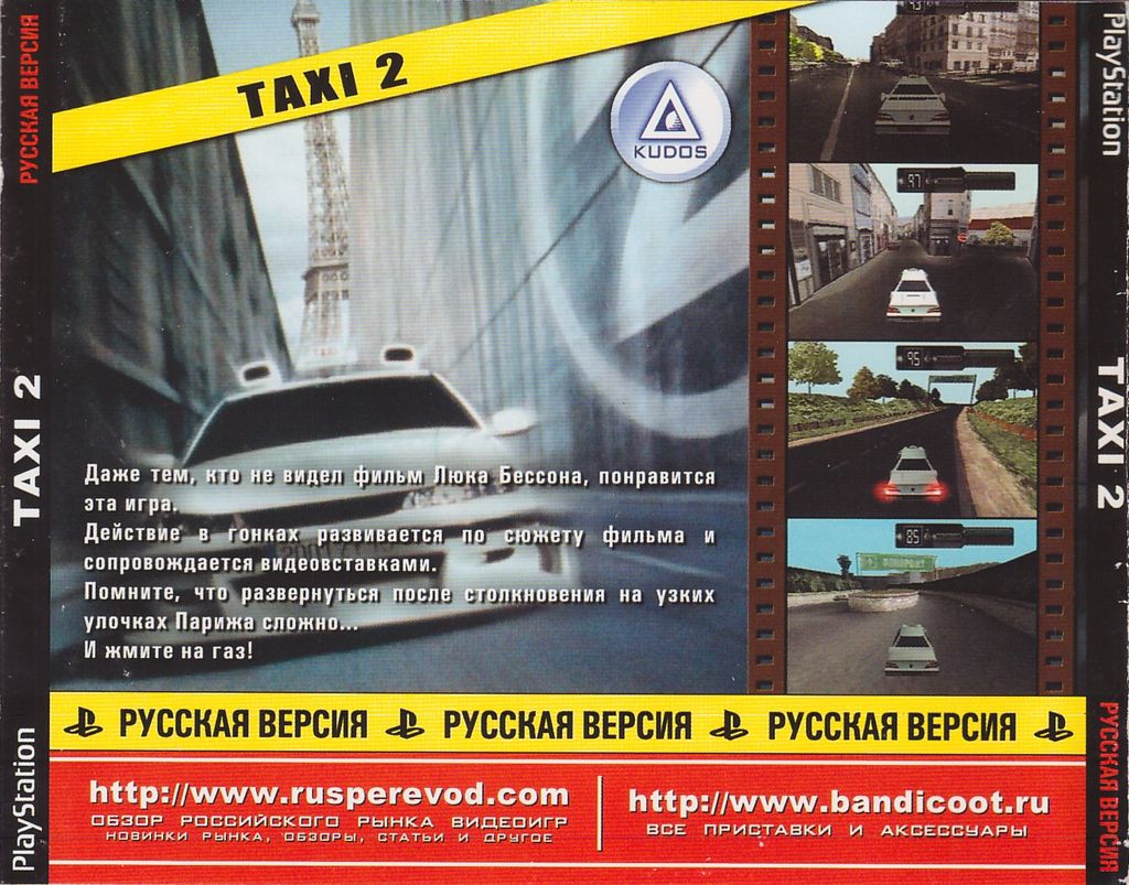 Перевод игры Taxi 2 (PS1-версия) (RUS-02267) (Kudos) для PlayStation 1 ...