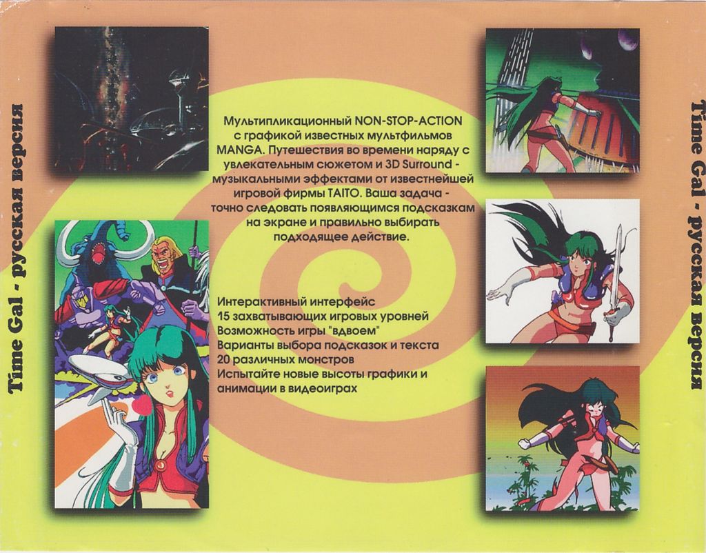 Перевод игры Time Gal (RUS-00966) (Reality) для PlayStation 1 (PS1 ...