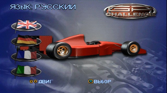 GP Challenge - список переводов на русский язык для PlayStation 1 (PS1 ...