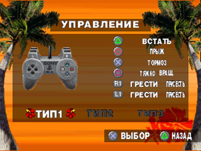 Перевод игры Surf Riders (RUS-04101) (Golden Leon) для PlayStation 1 ...